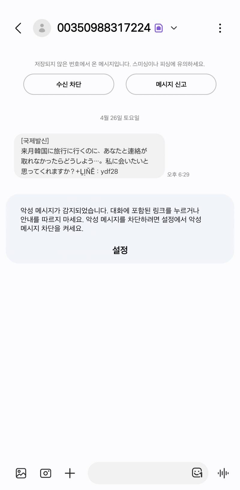 [잡담] skt 알뜰폰도 털린 듯.... - 인스티즈(instiz) 일상 카테고리