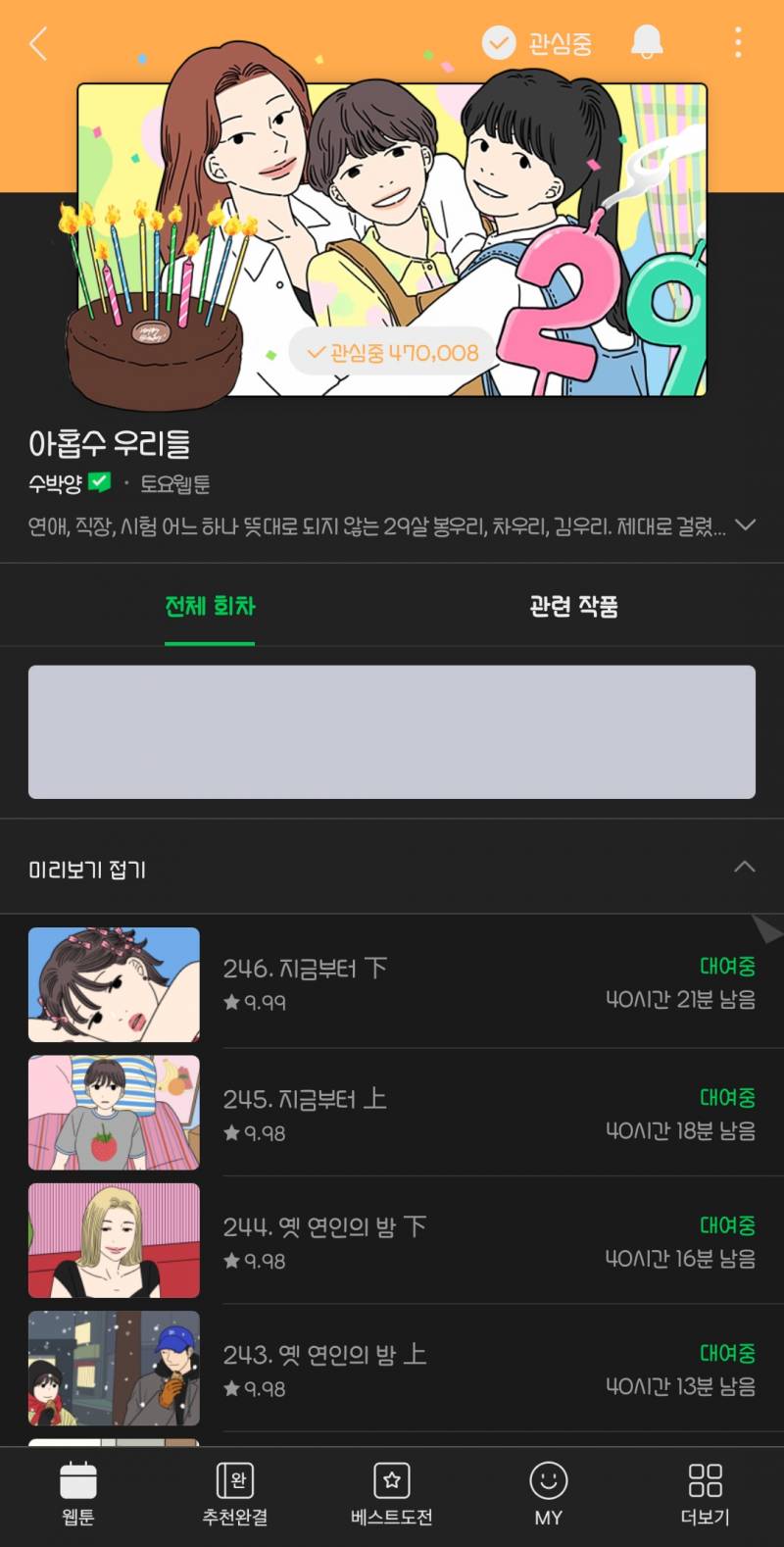 [잡담] 속보 아홉수 우리들 작가님 복귀 - 인스티즈(instiz) 일상 카테고리