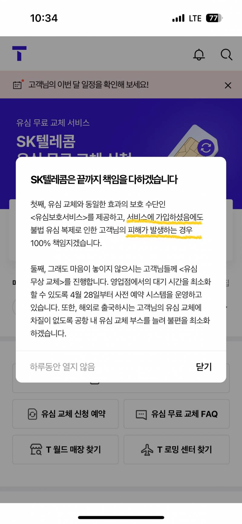 [잡담] Skt 싸가지 레전드네 - 인스티즈(instiz) 일상 카테고리