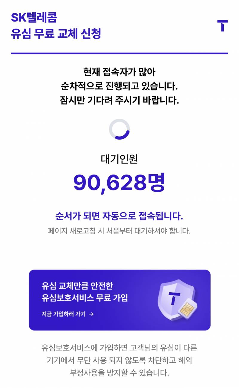 [잡담] 하.. skt 대기자 9만명;; 진짜 화난다 - 인스티즈(instiz) 일상 카테고리