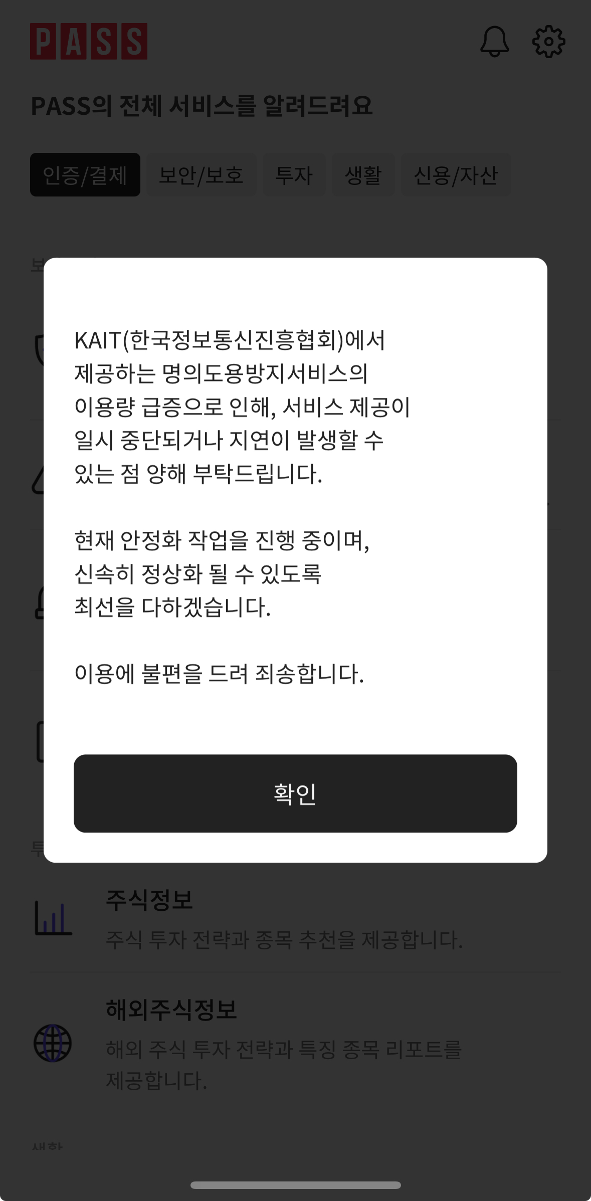 [잡담] Pass도 먹통 - 인스티즈(instiz) 연예 카테고리