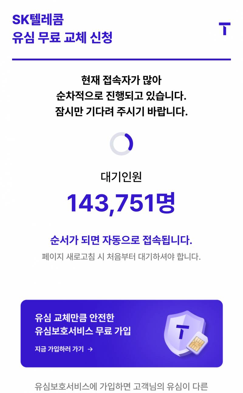 [잡담] Skt 온라인 대기 나중에 할까... - 인스티즈(instiz) 일상 카테고리