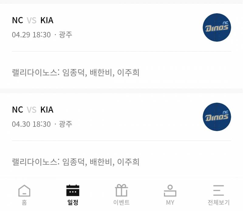 [잡담] 광주에 랠리가나봐 - 인스티즈(instiz) NC 카테고리