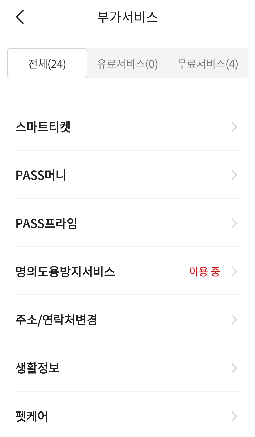 [잡담] PASS 명의도용방지서비스 - 인스티즈(instiz) 연예 카테고리