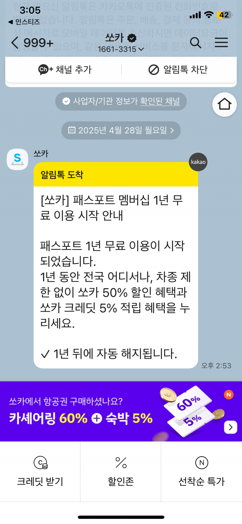 [잡담] Skt 쏘카 뭐야 - 인스티즈(instiz) 일상 카테고리