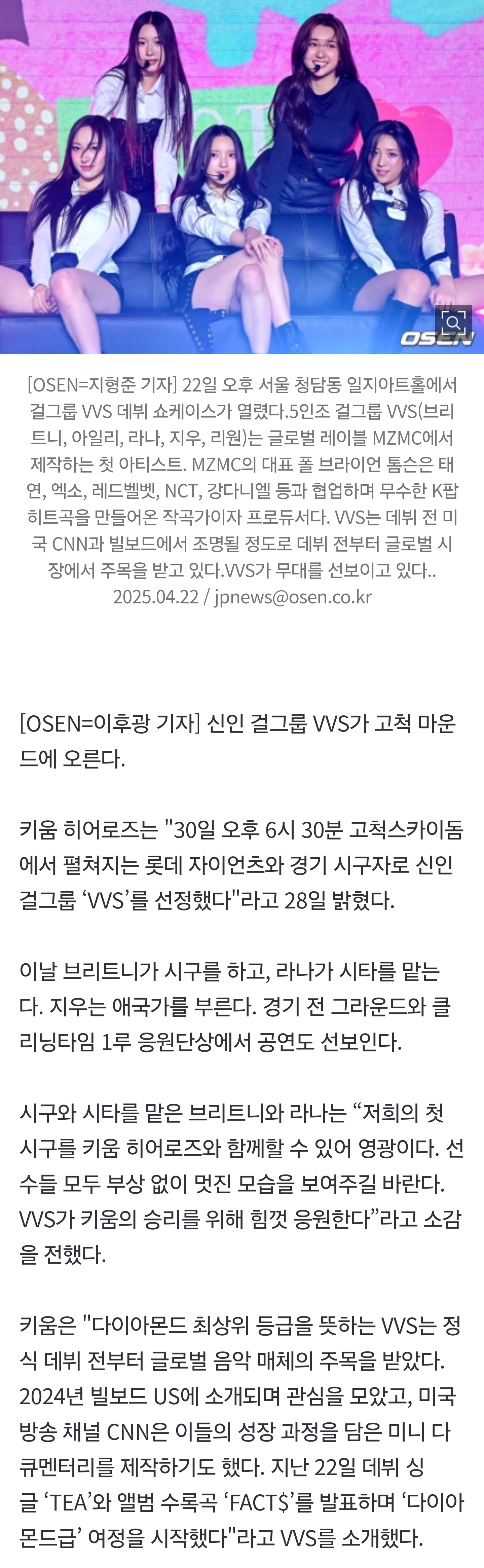 [잡담] 신인 걸그룹 VVS, 30일 고척 키움-롯데전 시구한다 - 인스티즈(instiz) 연예 카테고리