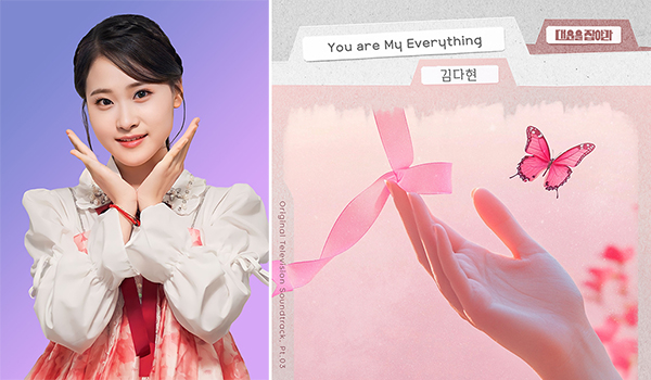 [정보/소식] 김다현, KBS1 새 일일 '대운을 잡아라' OST 'You are my everything' 발라드 매력 뿜뿜 - 인스티즈(instiz) 드영배 카테고리
