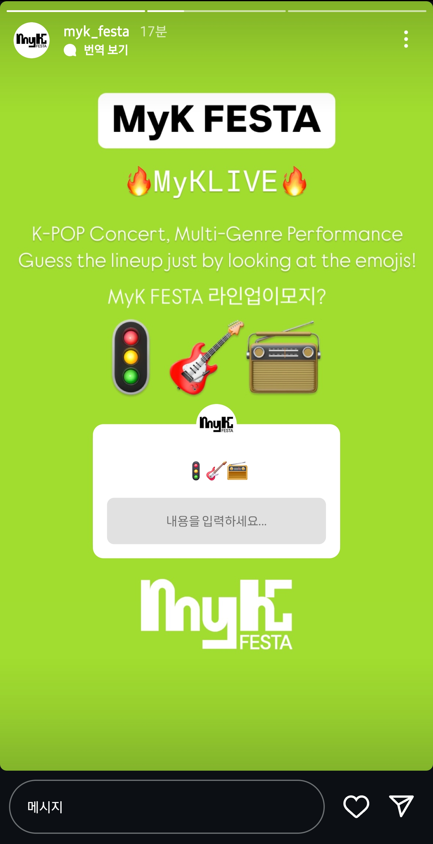 [잡담] MyK FESTA 라인업 3팀 스포 힌트 떴는데 누굴까..?! - 인스티즈(instiz) 연예 카테고리