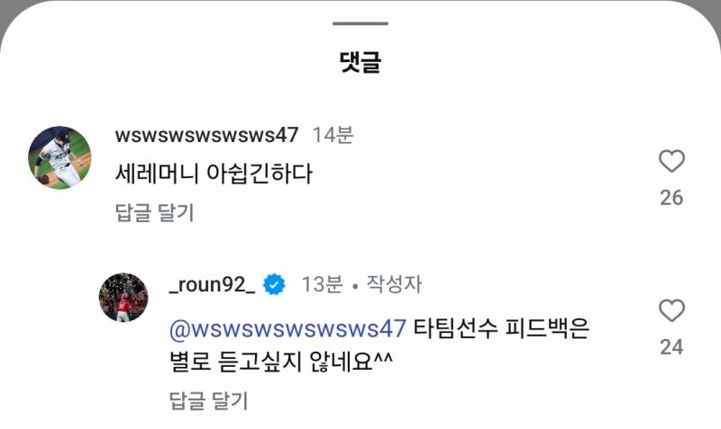 [잡담] 로운이 인스타에 원석이 댓글ㅋㅋㅋㅋㅋㅋ - 인스티즈(instiz) SSG 카테고리