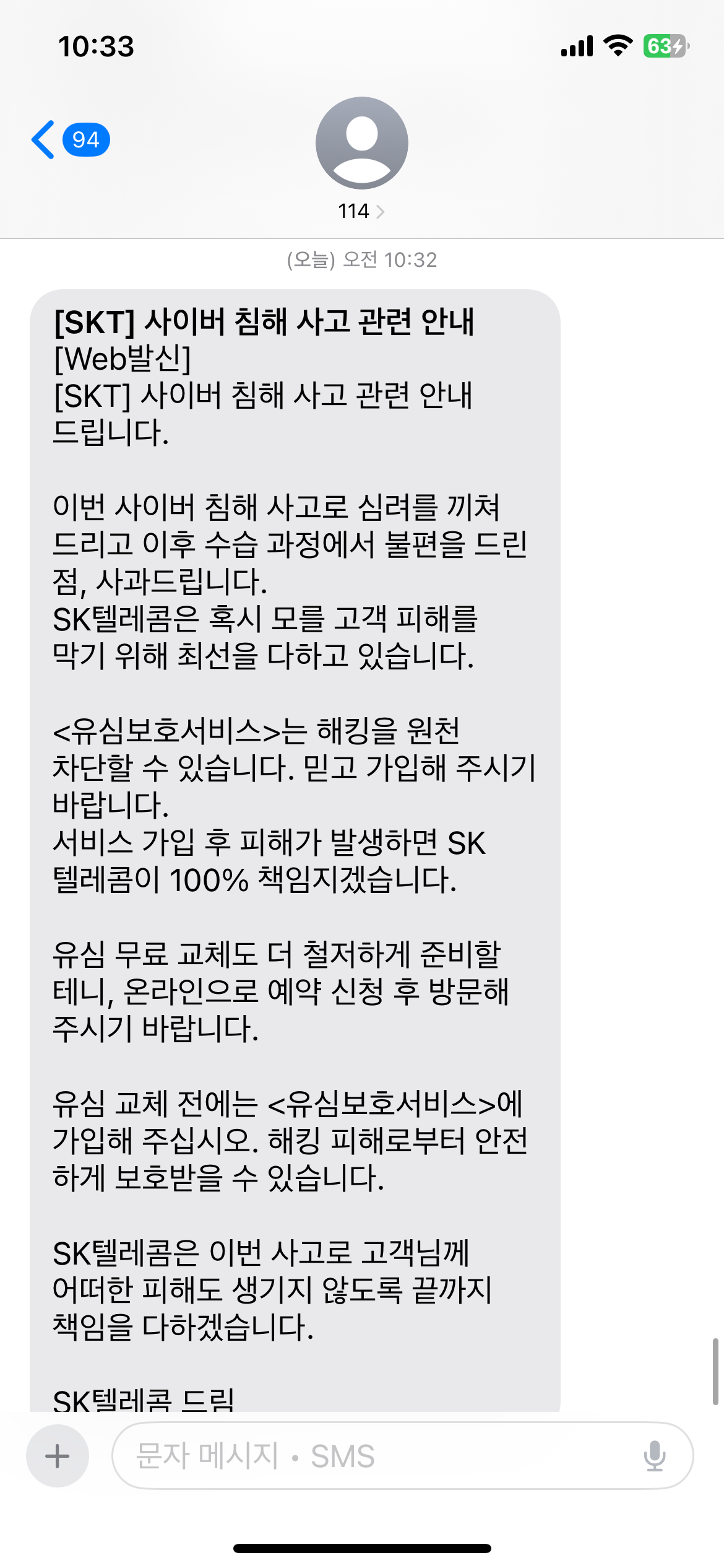 [잡담] skt 문자 참 빨리도 온다 - 인스티즈(instiz) 연예 카테고리