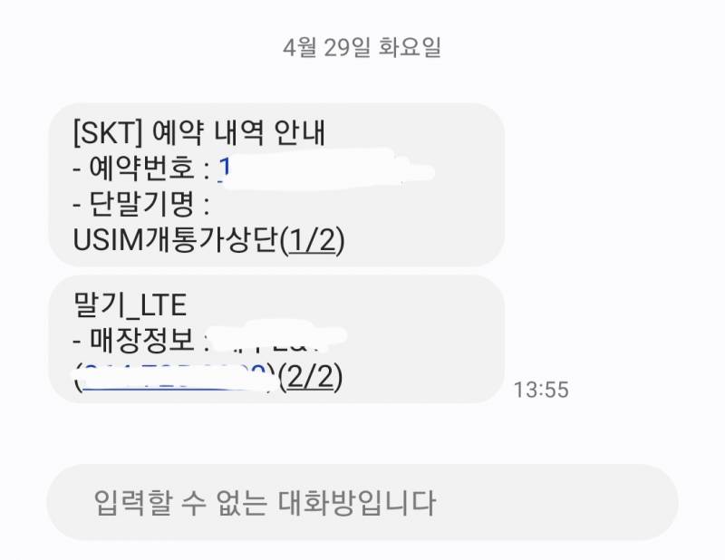 [잡담] skt 예약했는데 이렇게 문자오면 대리점 가는거야? - 인스티즈(instiz) 일상 카테고리