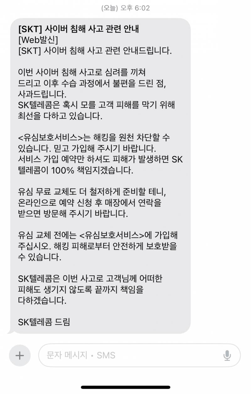 [잡담] skt 이제 문자 돌리네 싹바가지 - 인스티즈(instiz) 일상 카테고리