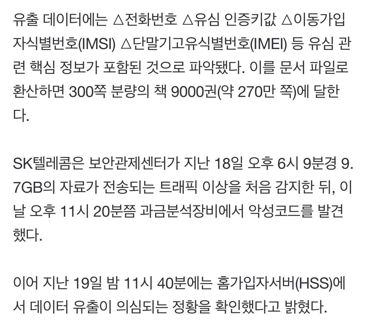 [잡담] skt imsi, imei까지 털린거면 단말기도 바꿔야 되는거 아니야...?? - 인스티즈(instiz) 연예 카테고리
