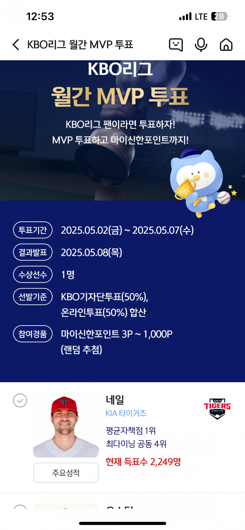 [잡담] ⭐️무지들아 네일이님 월간 mvp 투표하자 !!!!⭐️ - 인스티즈(instiz) KIA 카테고리