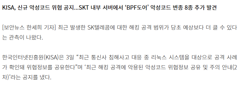 [정보/소식] KISA 오늘 발표한 SKT 2차 조사 악성코드 8종 추가발견 공지 - 인스티즈(instiz) 연예 카테고리