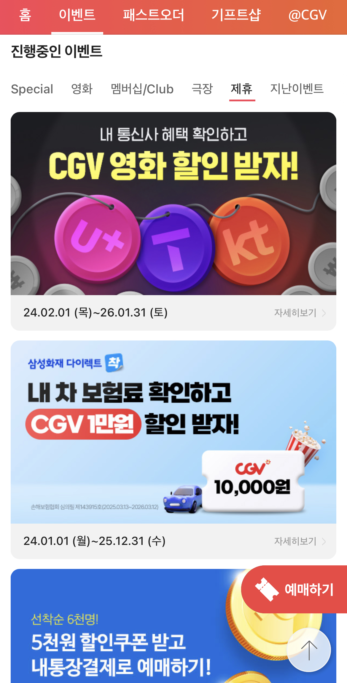 [정보/소식] 영화 정가 주고 보는 사람 없지?(feat. CGV 할인 정보 3가지) - 인스티즈(instiz) 드영배 카테고리