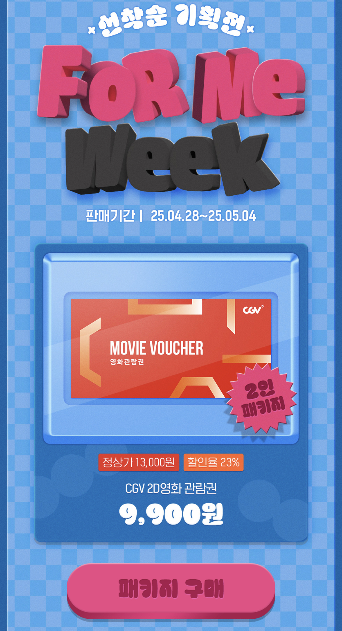 [정보/소식] 영화 정가 주고 보는 사람 없지?(feat. CGV 할인 정보 3가지) - 인스티즈(instiz) 드영배 카테고리