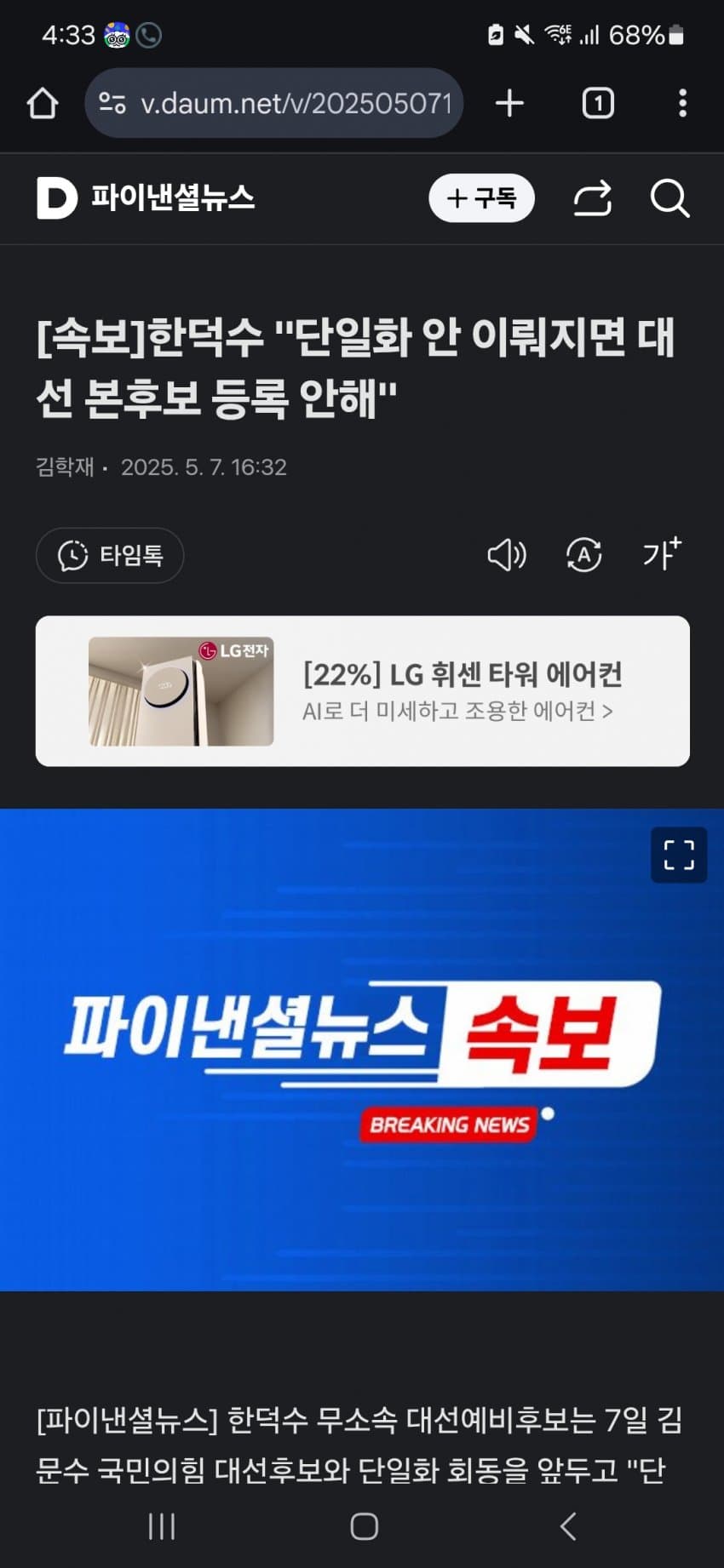 [잡담] 한덕수 불쌍해서 어떡해 - 인스티즈(instiz) 연예 카테고리