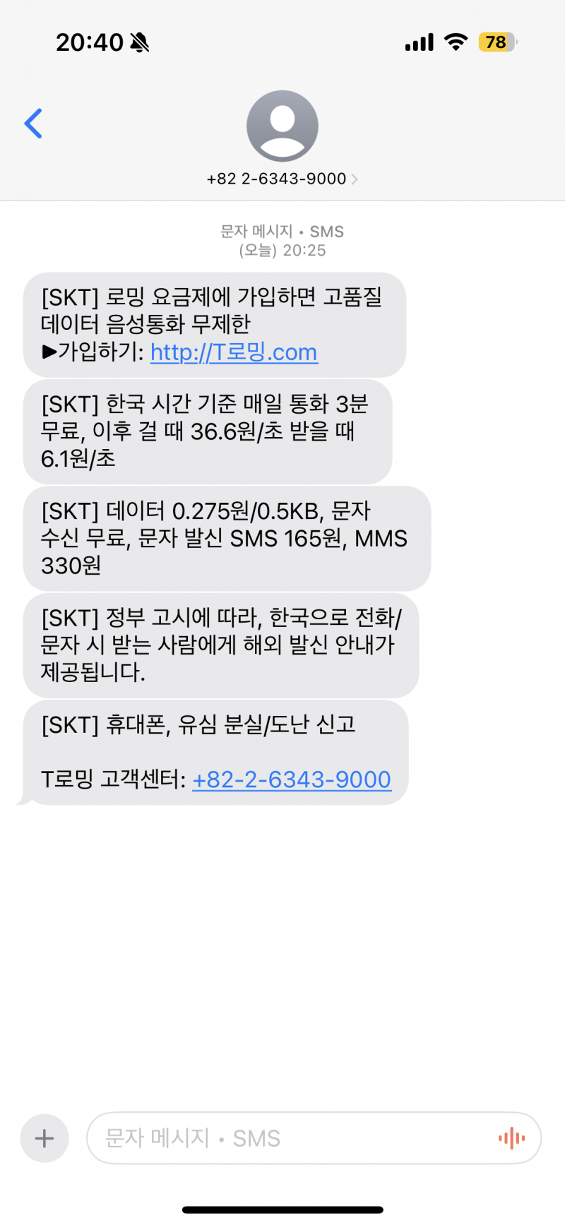 [잡담] Skt 갑자기 로밍? 문자 받았는데 뭐지 - 인스티즈(instiz) 일상 카테고리