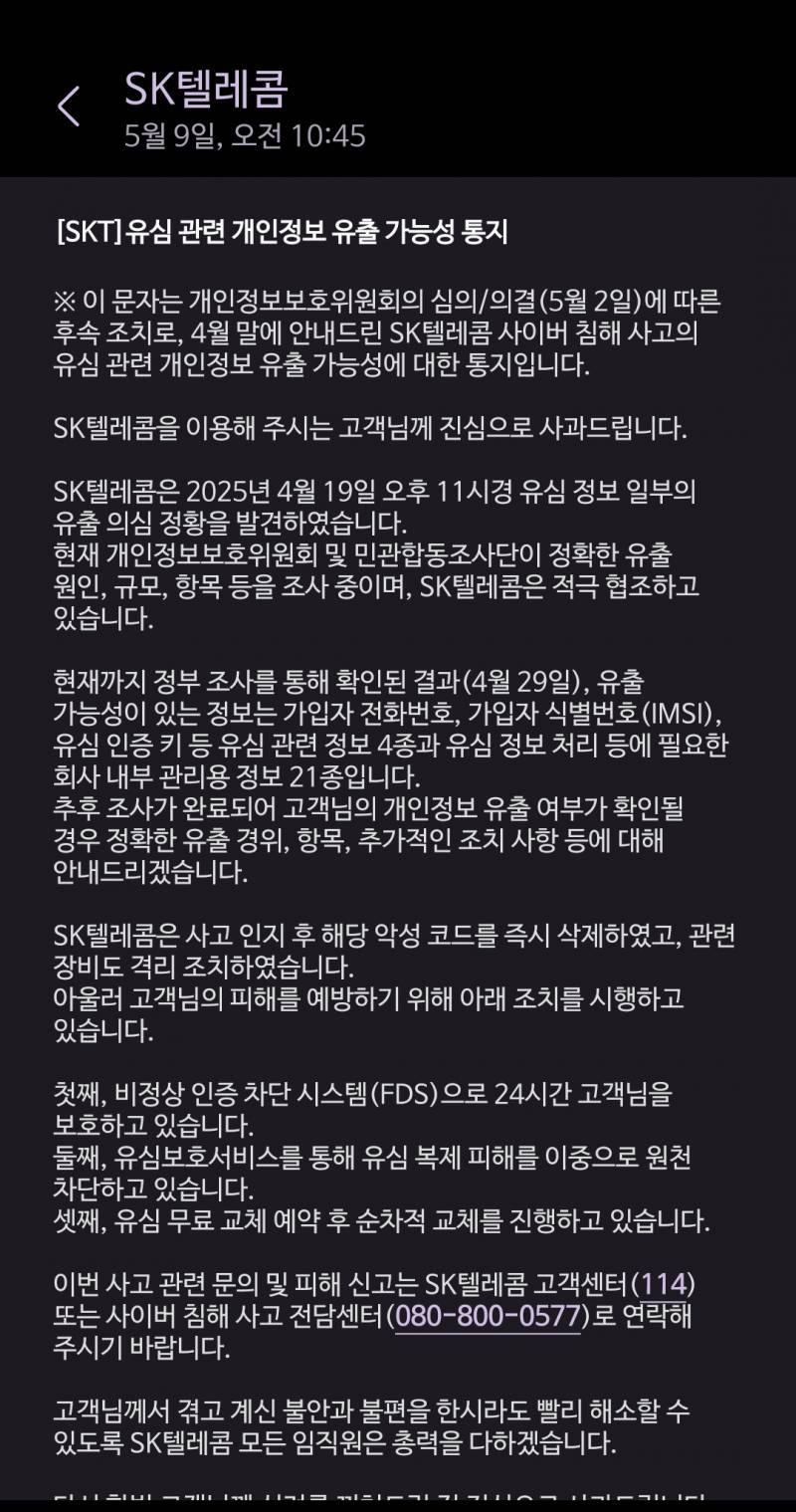Skt 문자 뭐야..? 이거 지금 유출 됐다는거야? - 인스티즈(instiz) 일상 카테고리