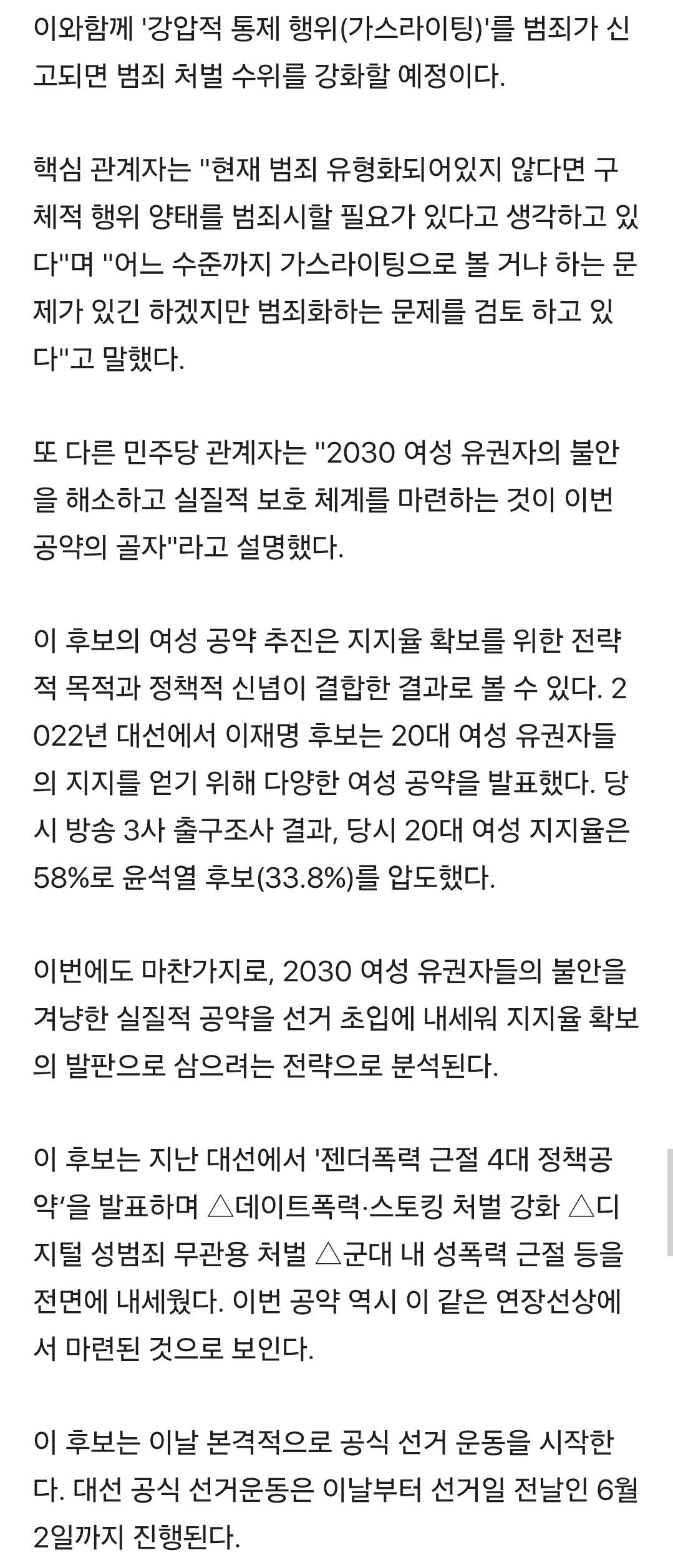 [정보/소식] 이재명, 2030女 겨냥 '데이트폭력·디지털 성범죄' 대책 공약 추진 - 인스티즈(instiz) 연예 카테고리