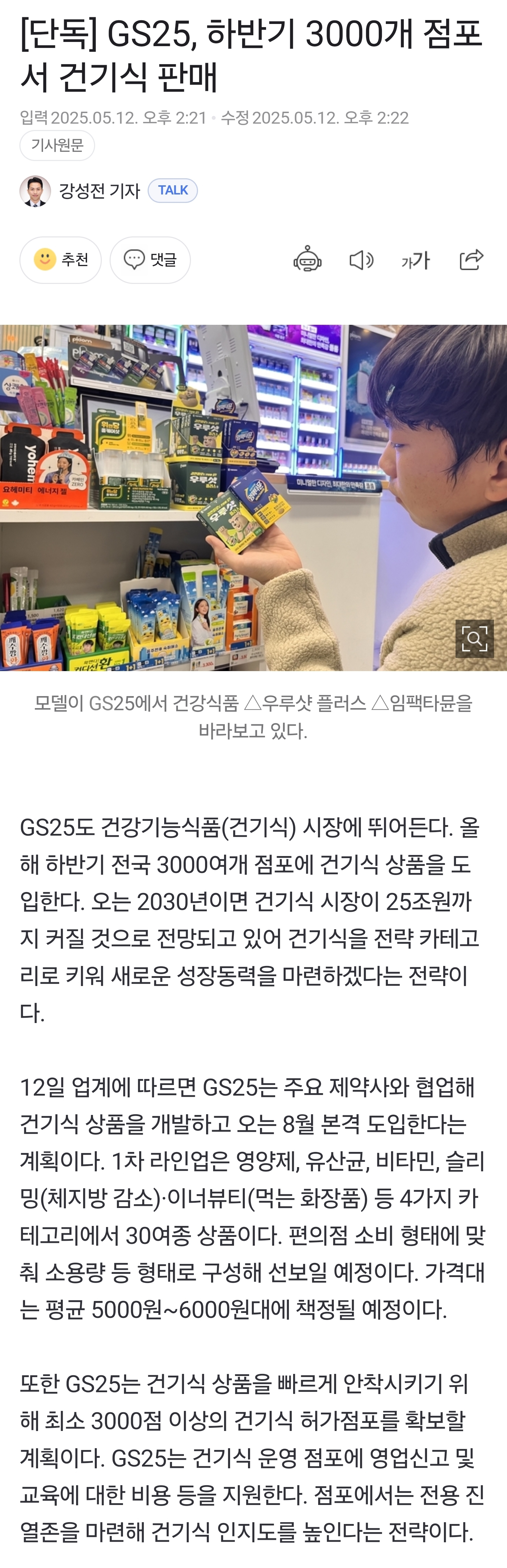 [잡담] GS25 미니 약국 되겠다...일부 지점서 하반기에 건기식 판매하는구나 - 인스티즈(instiz) 연예 카테고리