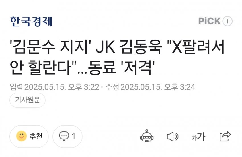 [잡담] JK 김동욱 'X팔려서 안 할란다'…동료 '저격' - 인스티즈(instiz) 연예 카테고리