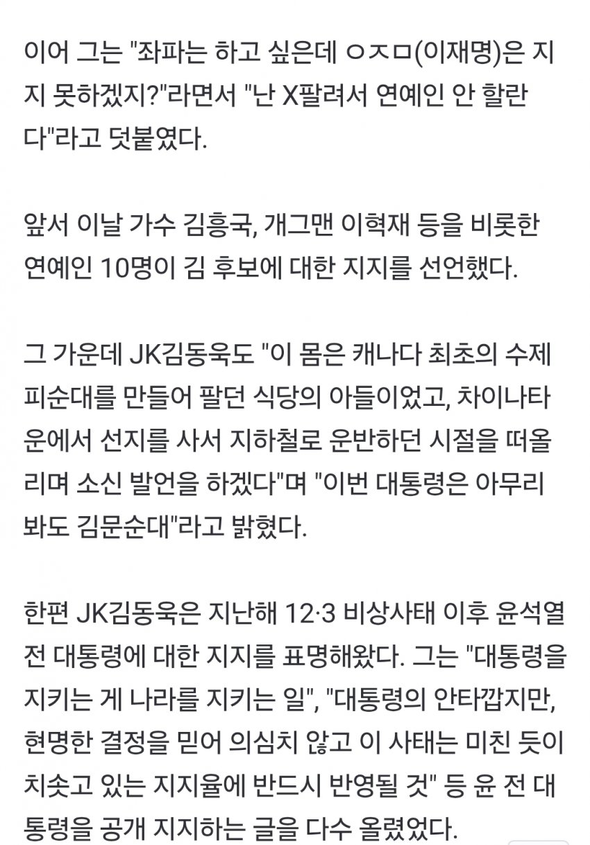 [잡담] JK 김동욱 'X팔려서 안 할란다'…동료 '저격' - 인스티즈(instiz) 연예 카테고리
