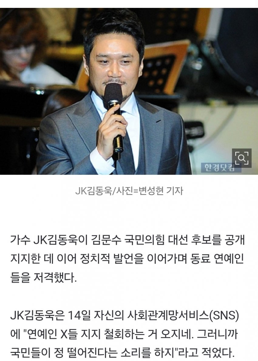 [잡담] JK 김동욱 'X팔려서 안 할란다'…동료 '저격' - 인스티즈(instiz) 연예 카테고리