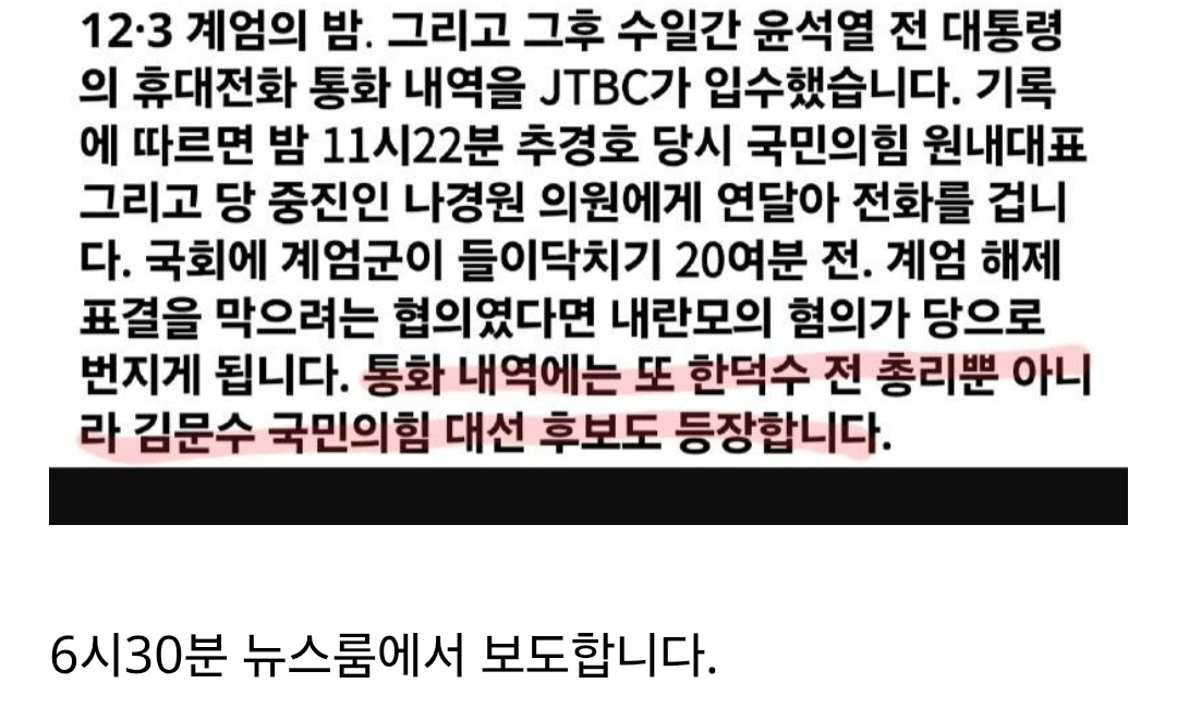 [잡담] 속보)JTBC 윤석열 통화기록 확보 ㄷㄷㄷ - 인스티즈(instiz) 연예 카테고리