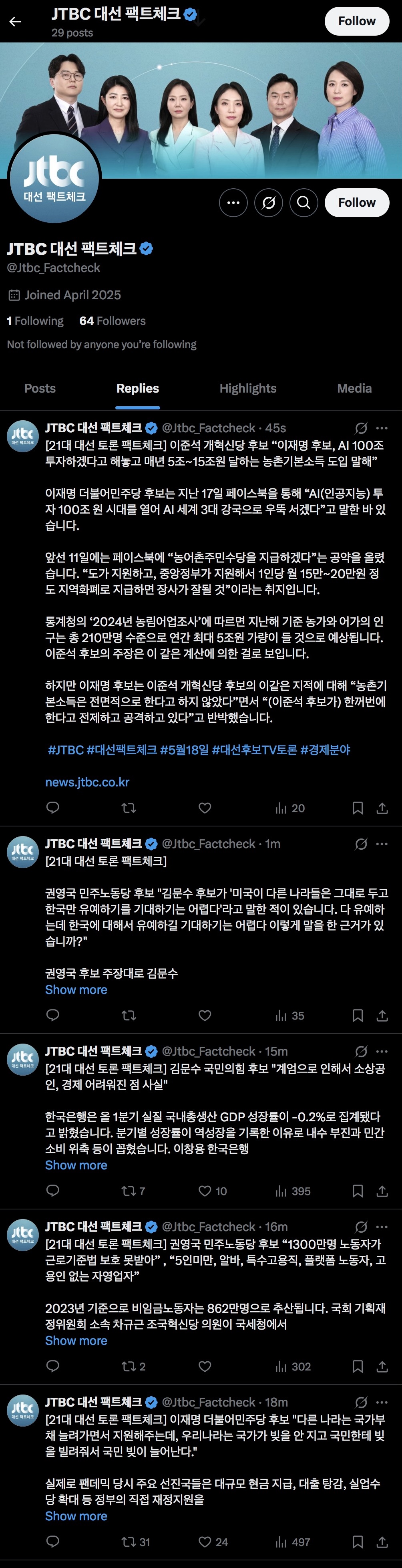 [OnAir] JTBC 대선 팩트체크 44 - 인스티즈(instiz) 연예 카테고리