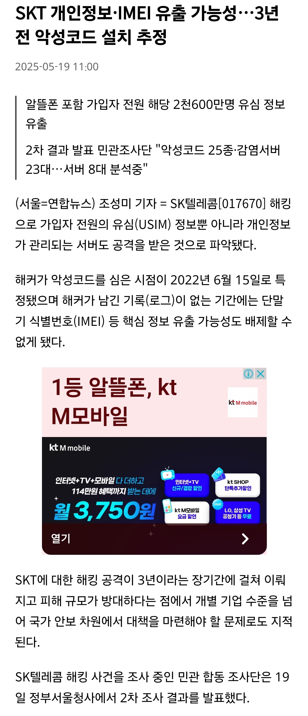 [잡담] SKT는 3년전부터 정보유출된걸 모르고있었던 거야??? - 인스티즈(instiz) 연예 카테고리