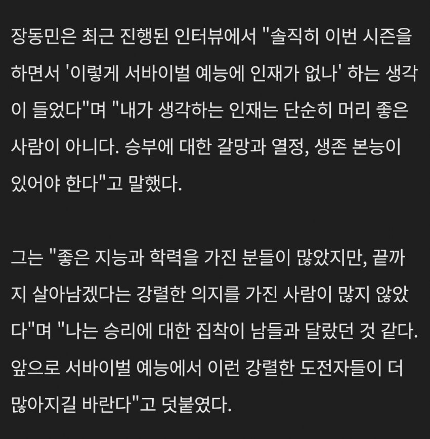 [잡담] 데플2로 인해 떠오른 장동민의 두뇌 서바의 철학...GOAT🥲 - 인스티즈(instiz) 연예 카테고리