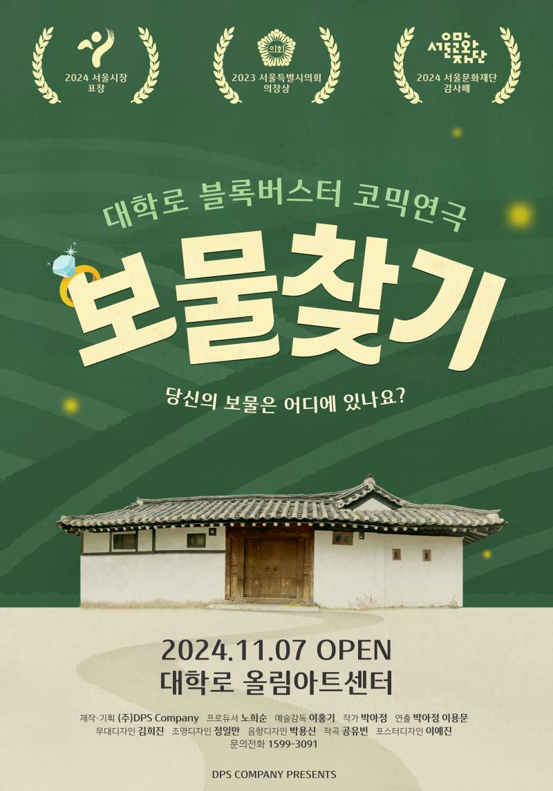 연극 '보물찾기' 초대 이벤트 (12/13 (토) 오후 2시) - 인스티즈(instiz) 공지사항 카테고리