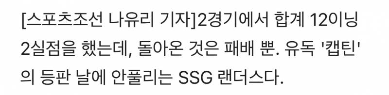 [잡담] '다들 주장한테 왜 이래' 12이닝 2실점했는데, 타선 불발 - 인스티즈(instiz) SSG 카테고리