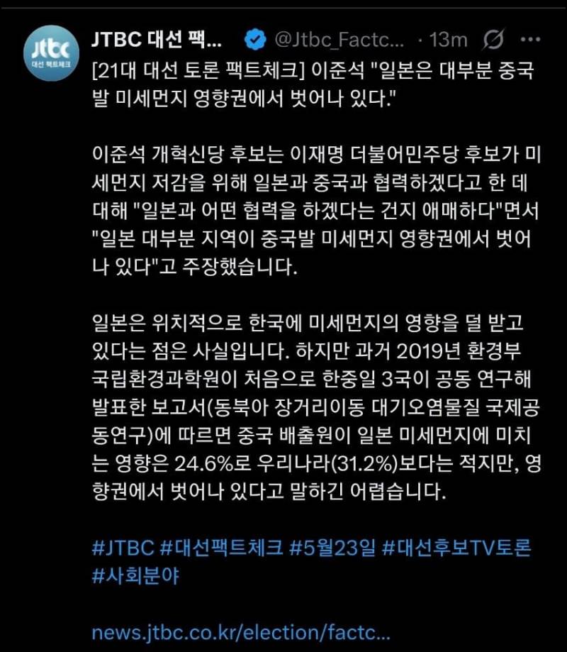[잡담] JTBC 이준석 팩트체크 - 인스티즈(instiz) 일상 카테고리