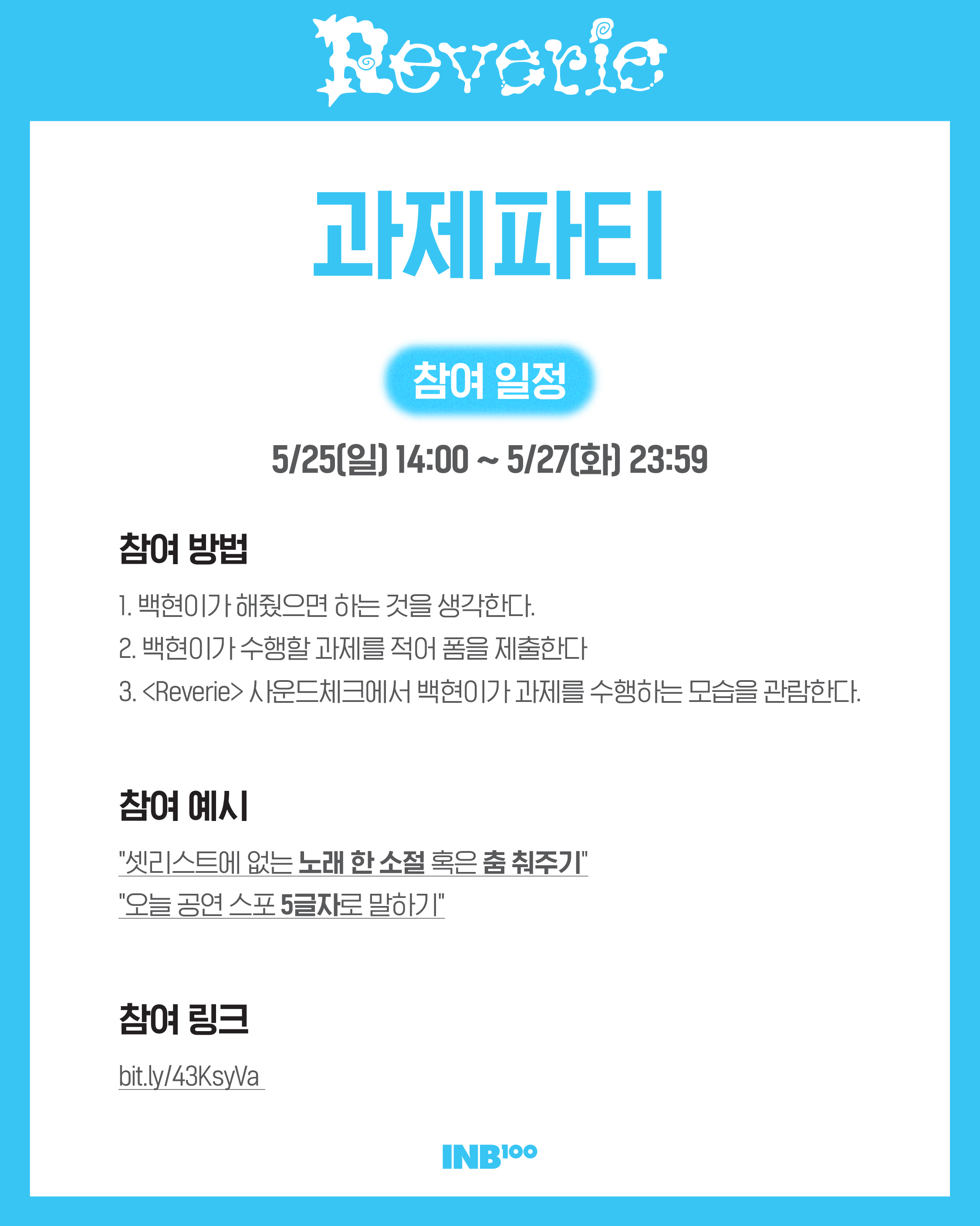 [잡담] 백현콘 vip 사첵이 재밌는 이유 - 인스티즈(instiz) 연예 카테고리