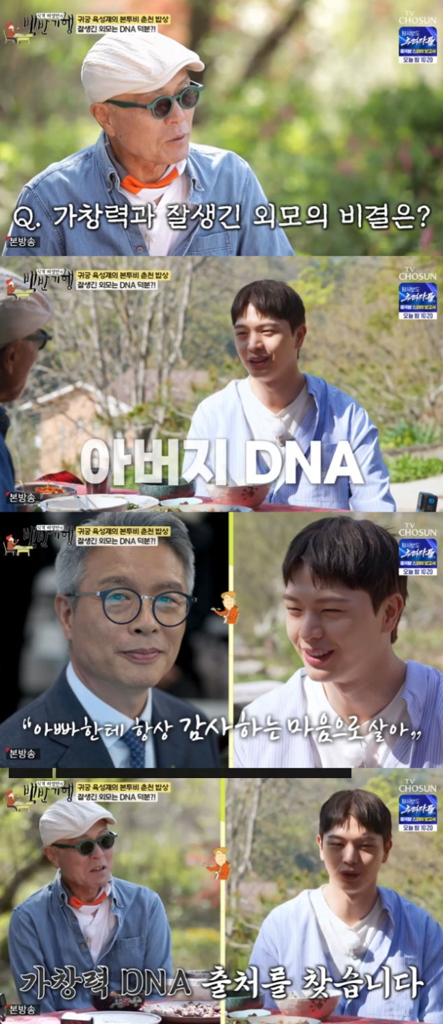 [정보/소식] 육성재 '아빠가 더 잘생겼다'..父 사진 공개 '우월 DNA 인증' ('백반기행') - 인스티즈(instiz) 연예 카테고리