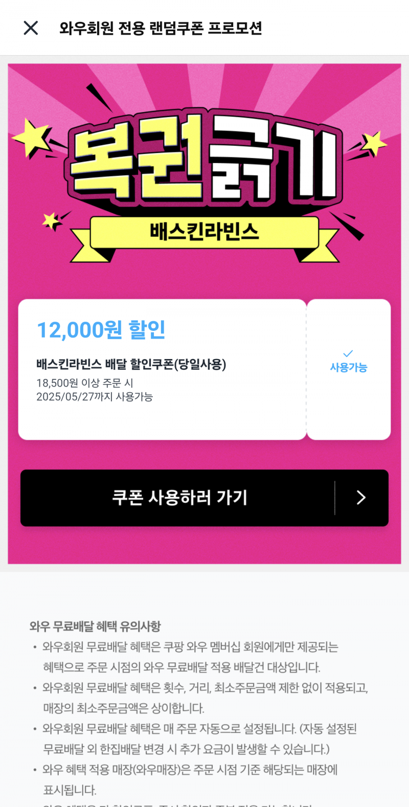 [잡담] 뭐야 쿠팡이츠 배라 12000원할인인데? - 인스티즈(instiz) 일상 카테고리