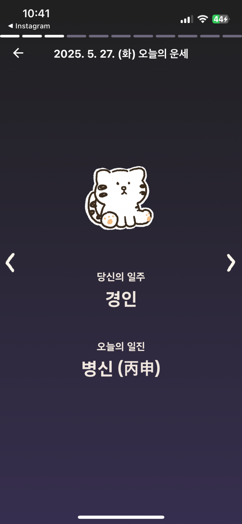 [잡담] 운세 보다가 욕먹은 썰 푼다 - 인스티즈(instiz) 일상 카테고리