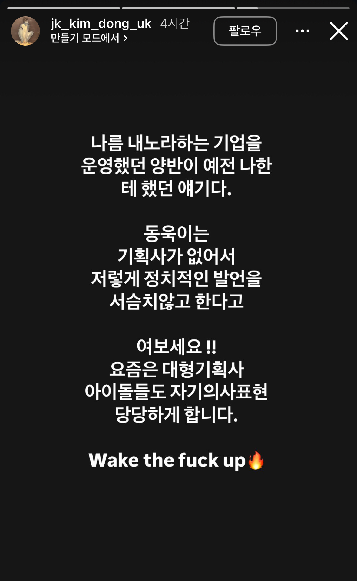 [정보/소식] JK김동욱 인스타스토리 업뎃 - 인스티즈(instiz) 연예 카테고리