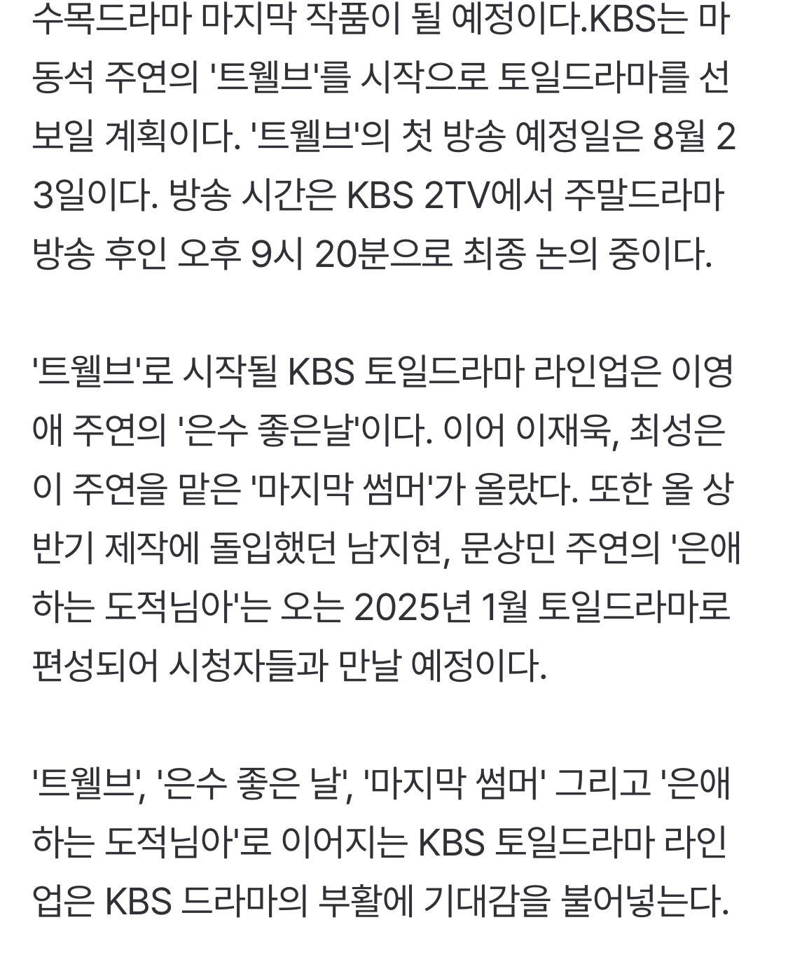 JTBC 금요드라마 신설, KBS 토일드라마 신설 - 인스티즈(instiz) 드영배 카테고리