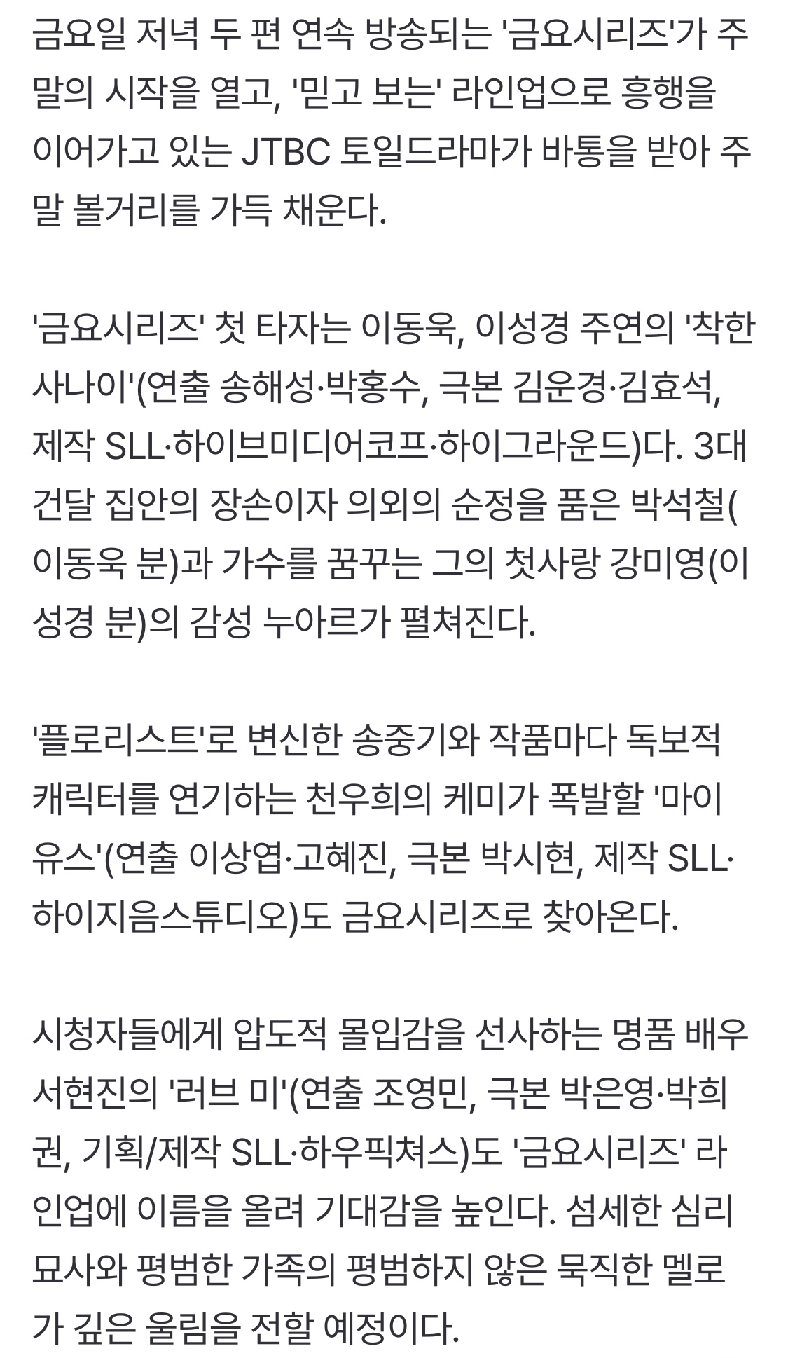 [잡담] JTBC 금요드라마 신설, KBS 토일드라마 신설 - 인스티즈(instiz) 드영배 카테고리