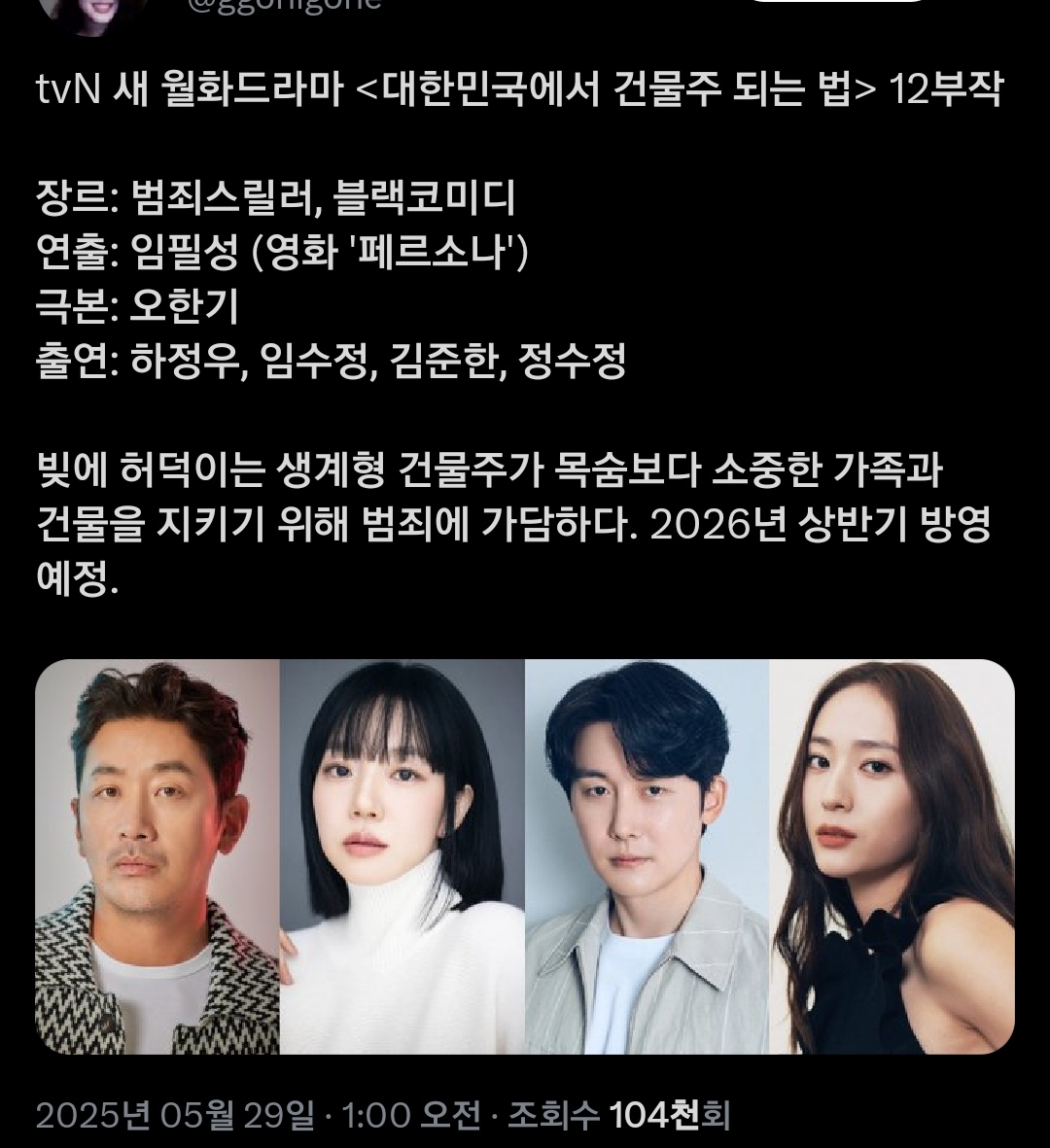 [잡담] 크리스탈 건물주 tvn드래 - 인스티즈(instiz) 드영배 카테고리