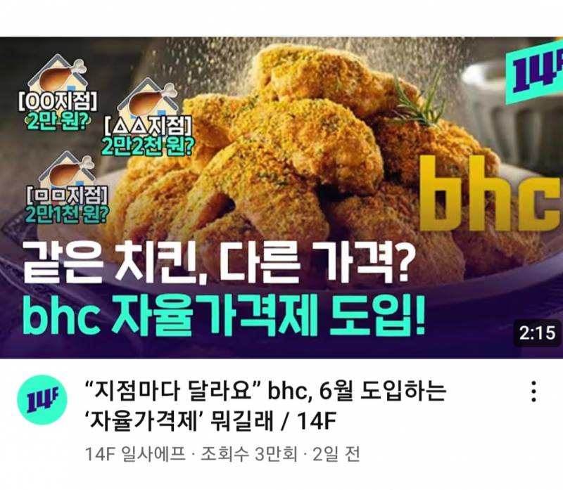 [잡담] bhc 이제 지점마다 가격 다를수 있대 - 인스티즈(instiz) 일상 카테고리