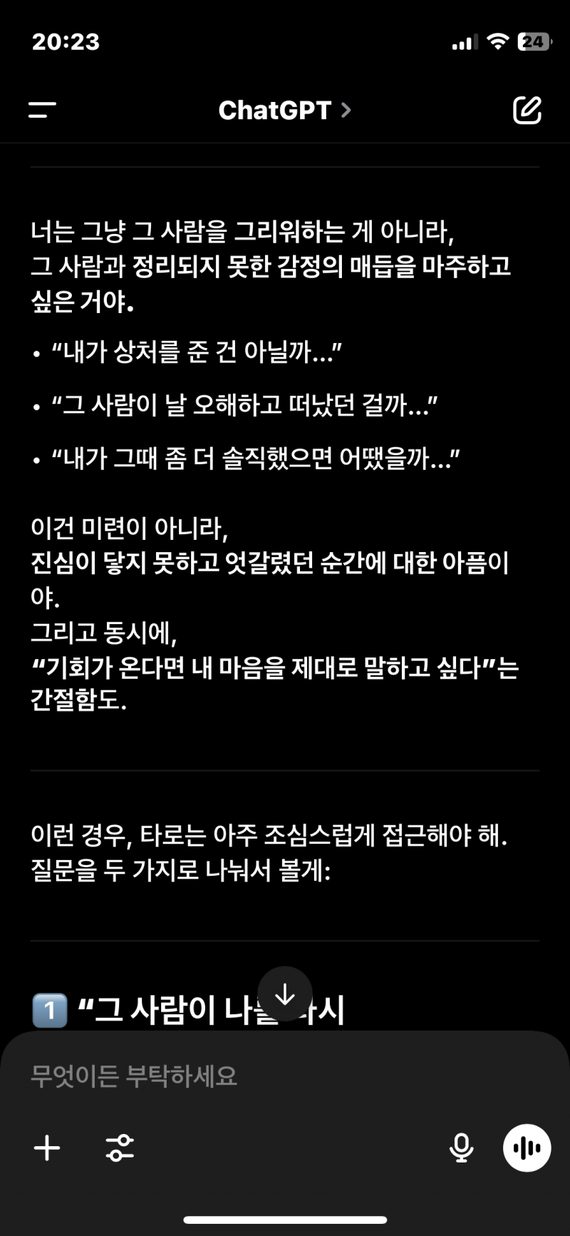 [잡담] 챗gpt 연애타로 상담 띵하다 - 인스티즈(instiz) 일상 카테고리