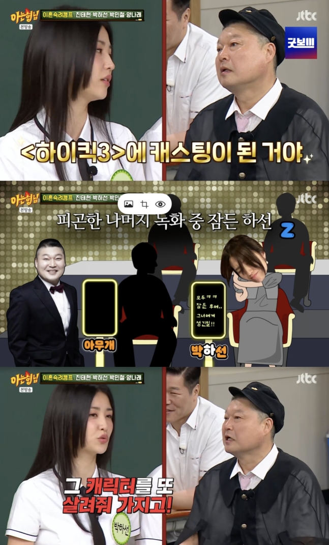 박하선, '하이킥2' 신세경役이었다..노안 이유로 낙방[아형] [별별TV] - 인스티즈(instiz) 연예 카테고리