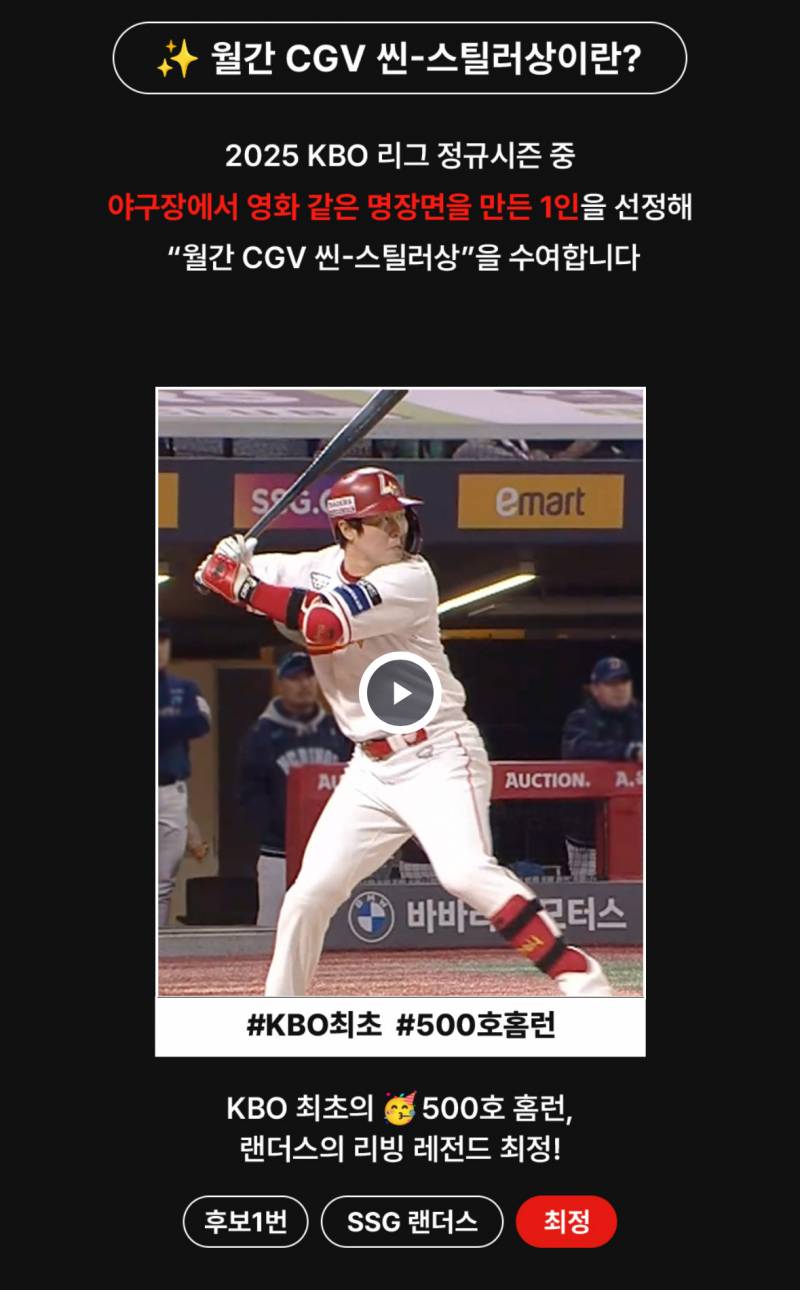 [잡담] 고동들아 우리 투표하자 - 인스티즈(instiz) SSG 카테고리