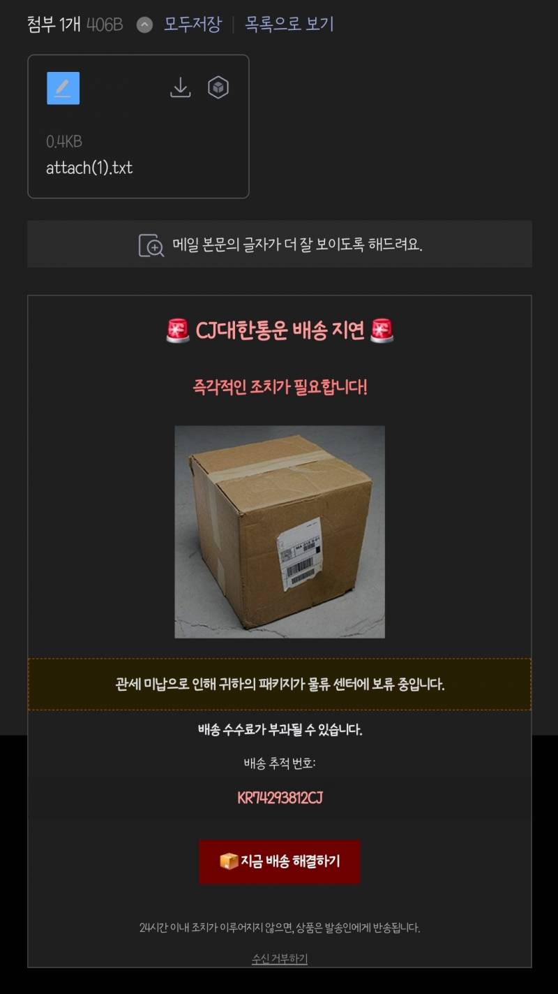 [잡담] cj 택배 스팸메일 ㅈㅇ버린다 진짜 - 인스티즈(instiz) 일상 카테고리