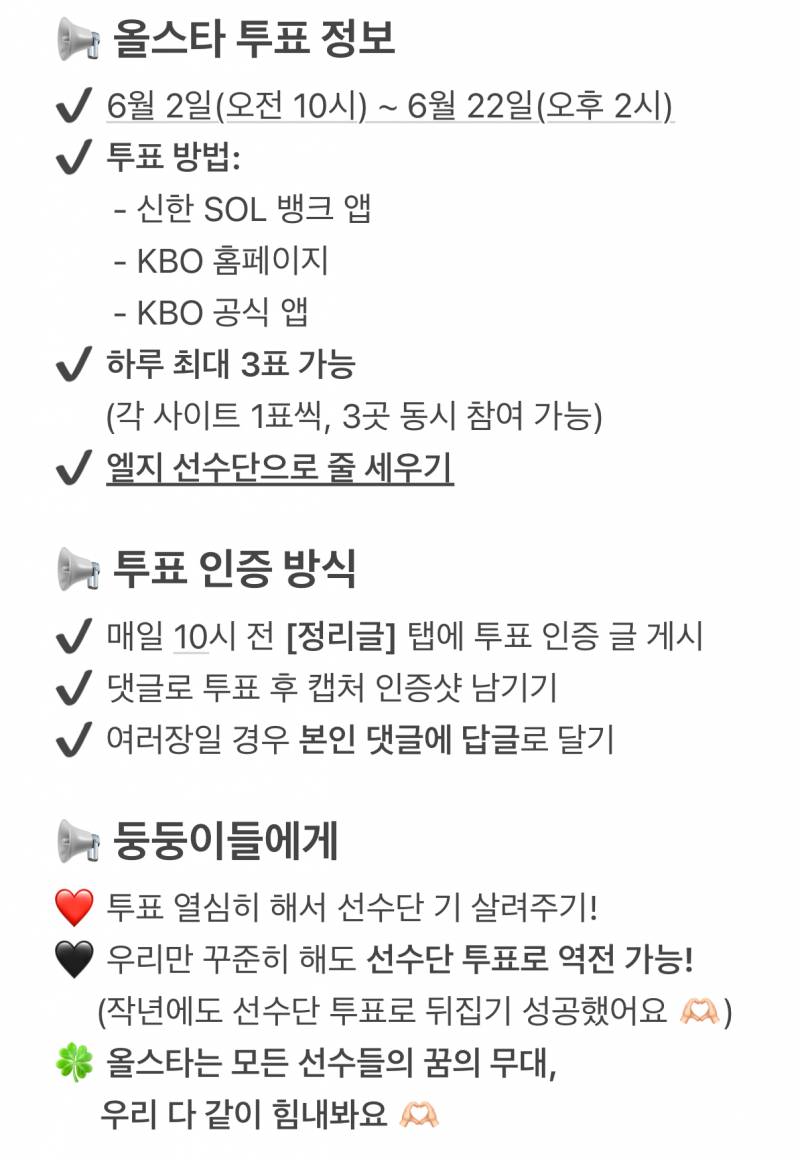 [정리글] ️ 6월 2일 올스타 투표 인증 달글 🖤 - 인스티즈(instiz) LG 카테고리